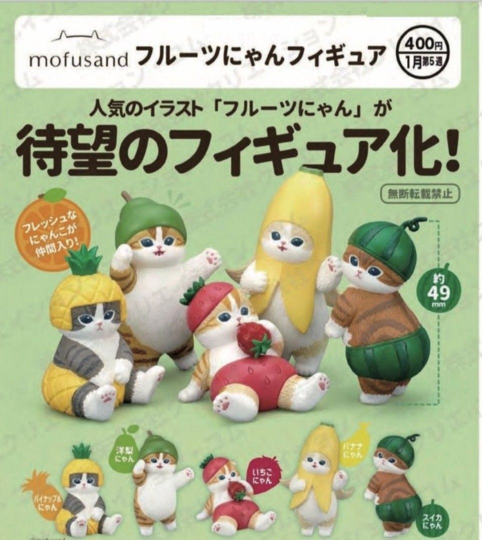 Kitan - Mofusand 水果貓 (SET OF 5) Y400 (4571670330798) 【現貨】