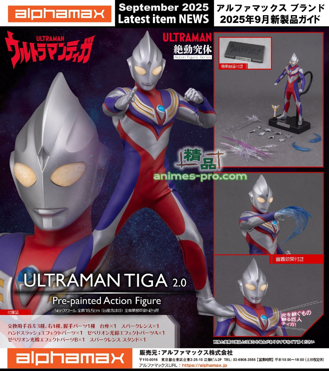 【預訂日期至26-Dec-25】Alphamax - ULTRAMAN TIGA 迪迦2.0 (4562283273251)