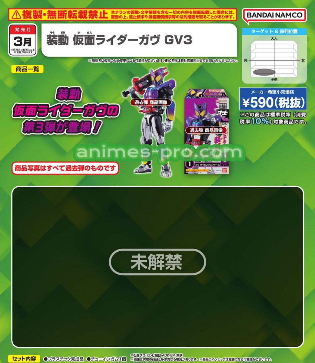 【預訂日期至03-Nov-24】Bandai - JPY590 So-Do Kamen Rider Gavv GV3 (BOX OF 12)