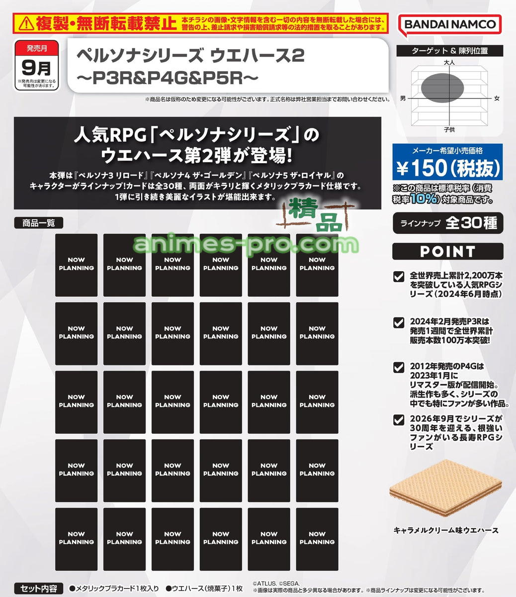 【預訂日期至05-May-25】Bandai -《女神異聞錄系列》威化卡 2 ~P3R&P4G&P5R~ (BOX OF 20) Y150