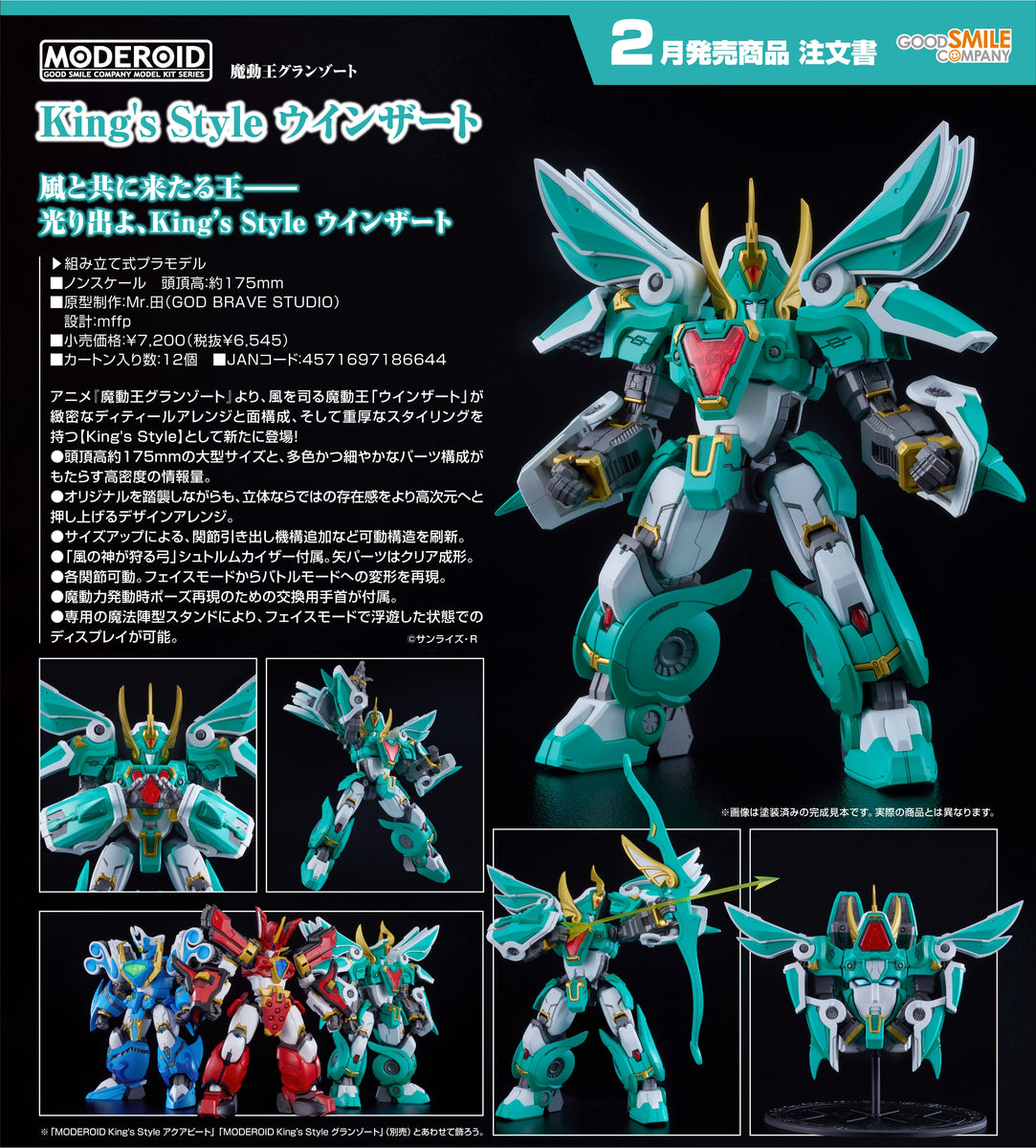 (網店限定)【預訂 - 數量有限，額滿即止】GoodSmile - MODEROID《魔動王》King's Style 無敵風王 Y6545