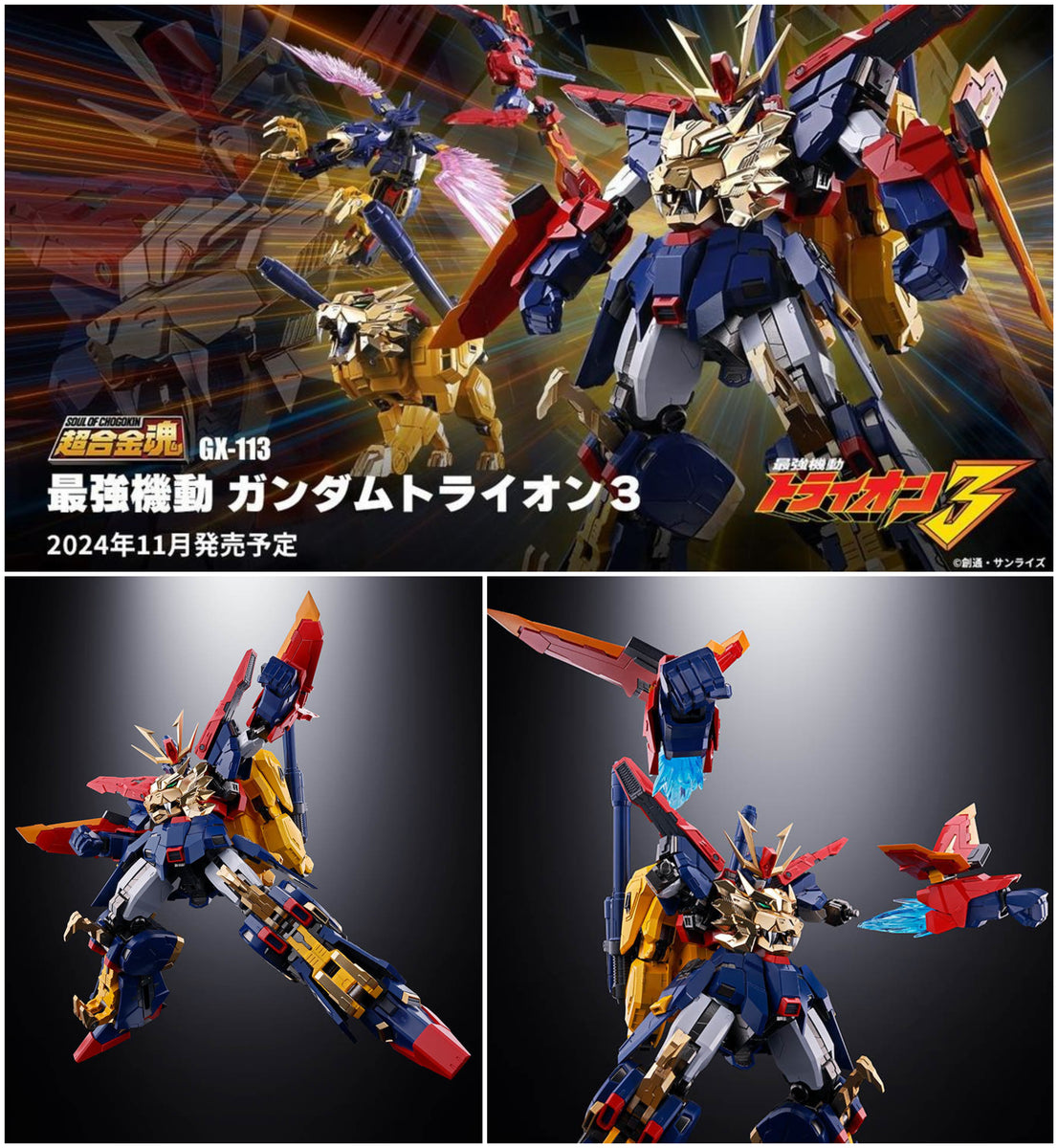 Bandai - [超合金魂] GX-113 高達TRYON 3 Y36000 (4573102666536)【現貨】