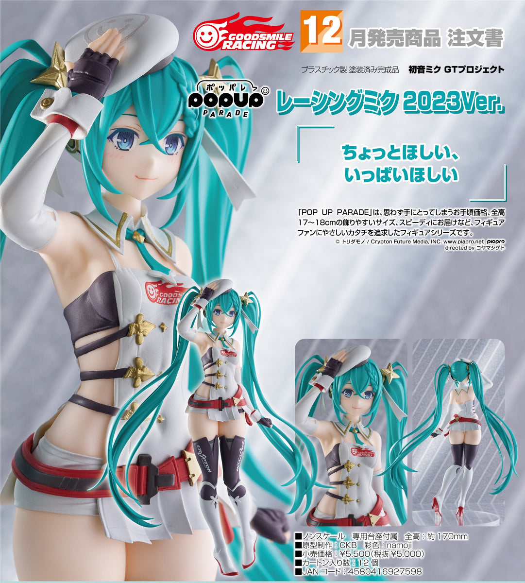 GoodSmile - POP UP PARADE Racing Miku: 2023 Ver. Y5000 (4580416927598)