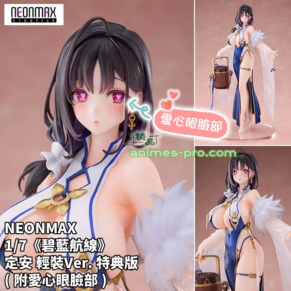NEONMAX - 1/7《碧藍航線》定安 輕裝Ver. 特典版 ( 附愛心眼臉部 ) Y21000 (4595122080109)【現貨】