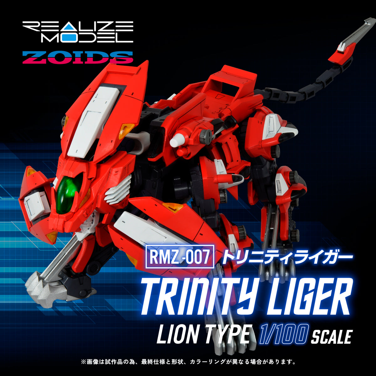 Takara Tomy - RMZ-007 Trinity Liger Y6000 (4904810939689)【現貨】