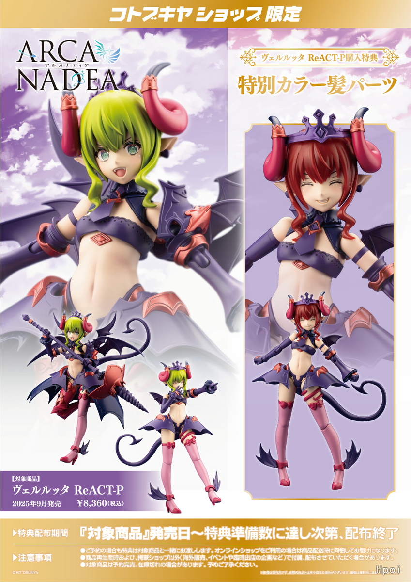 (Partner Shop網限定) Kotobukiya - (EC_AR022)《ARCANADEA阿爾卡納蒂亞》薇兒蕾特 ReACT-P