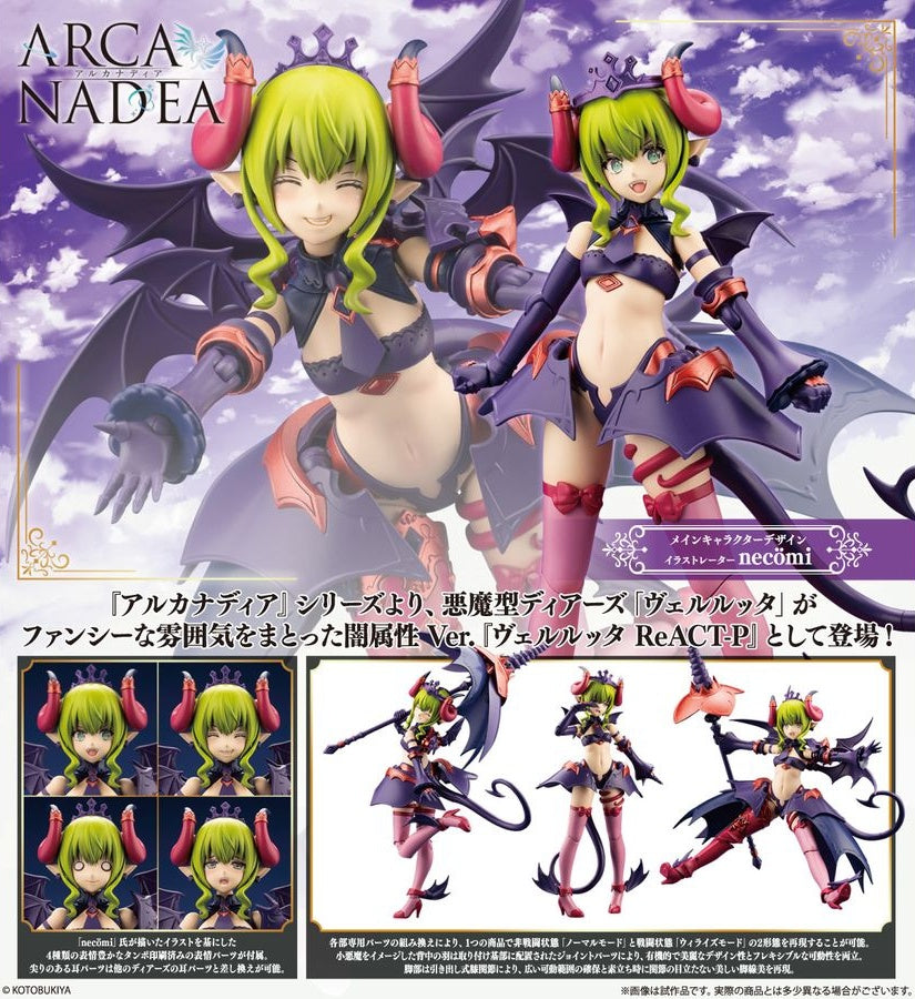 【預訂 - 數量有限，額滿即止】Kotobukiya - (AR022)《ARCANADEA阿爾卡納蒂亞》薇兒蕾特 ReACT-P (493