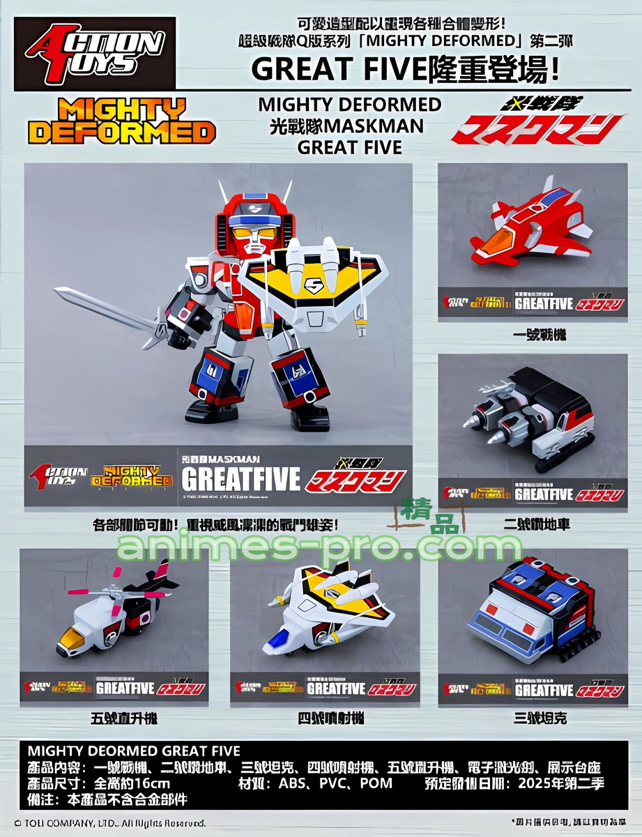 ACTION TOYS - MIGHTY DEFORMED 光戰隊 五機合體 (AT-MD02)【現貨】