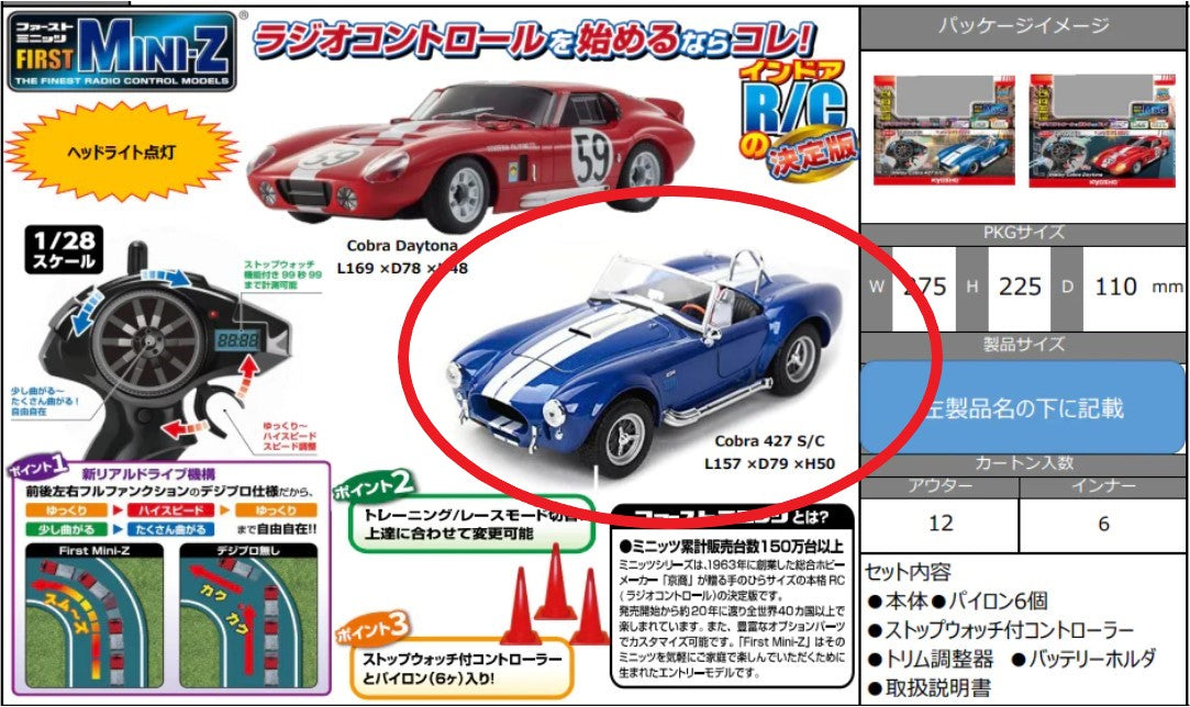 【預訂日期至17-Sep-23】Kyosho - JPY5300 First Mini-Z Shelby Cobra427 (Blue)