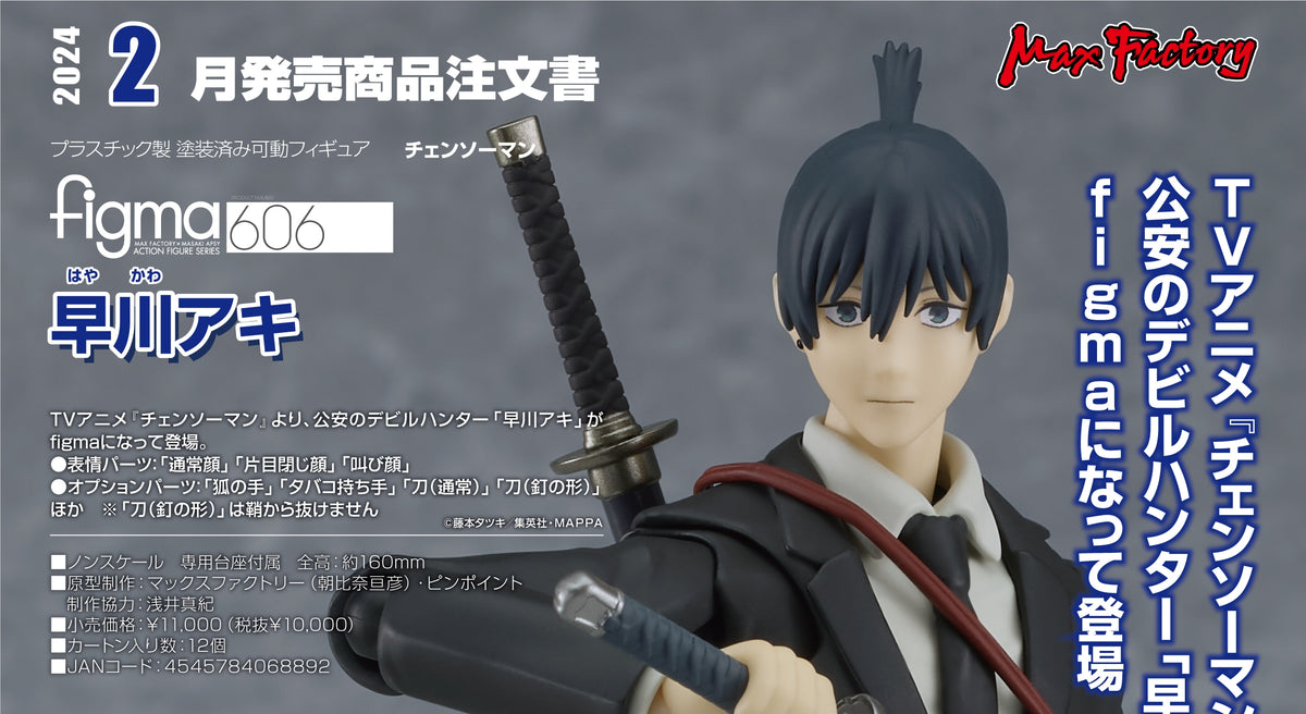 (網店限定)【預訂—數量有限，額滿即止】MaxFactory - Figma No.606 Aki Hayakawa Y10000 (454