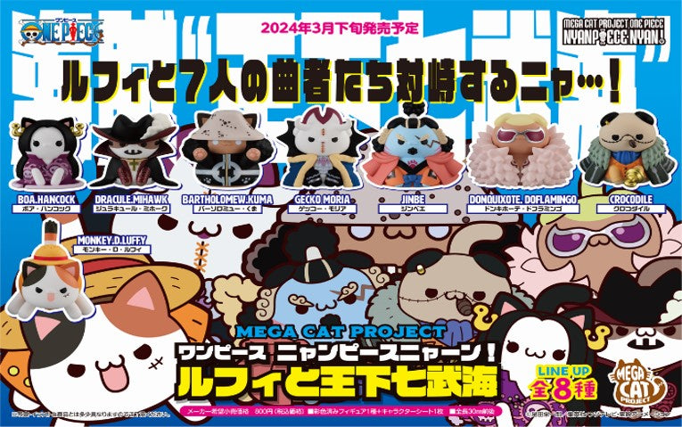 【預訂日期至22-Oct-23】Megahouse - MEGA CAT PROJECT ONE PIECE Nyan Piece Nyan