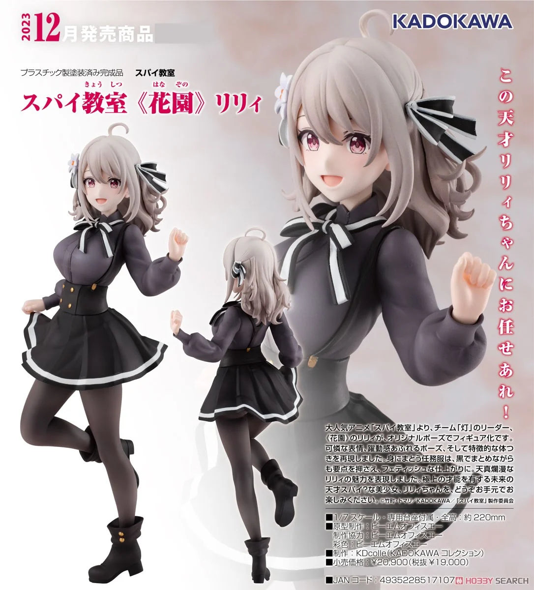 KADOKAWA - 1/7 間諜教室 「花園」 百合 PVC【現貨】