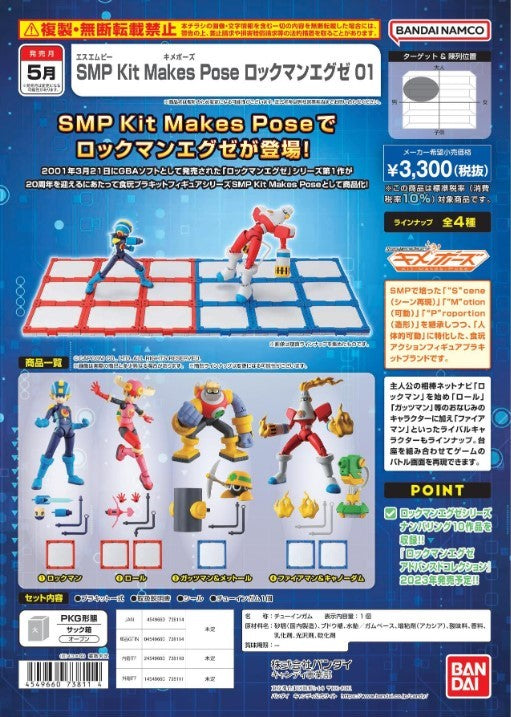 【預訂日期至21-Jan-23】Bandai - JPY3300 SMP Kit Makes Pose Rockman EXE 01 (45