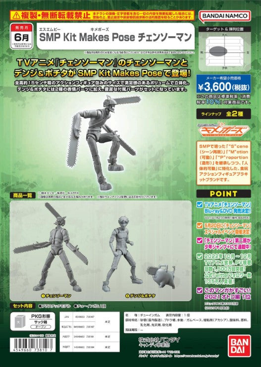 【預訂日期至24-Feb-23】Bandai - JPY3600 SMP Kit Makes Pose Chainsaw Man (4549
