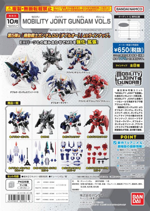 【預訂日期至06-May-23】Bandai - JPY650 MOBILITY JOINT GUNDAM VOL.5 (454966082