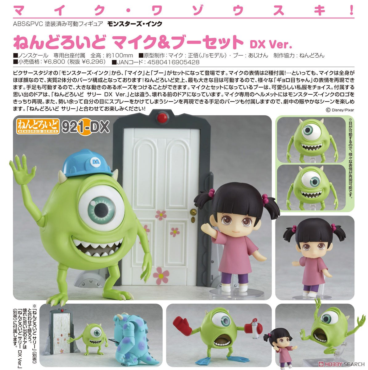 【已截訂】GSC Good Smile Company Nendoroid No.921-DX Disney Monsters Inc. M