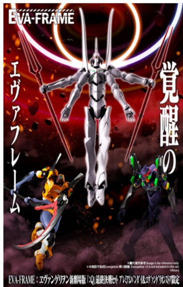 Bandai - EVA-FRAME 02:Q最終決戰套裝 Y5000 (4549660542674)(BAN542674)【現貨】