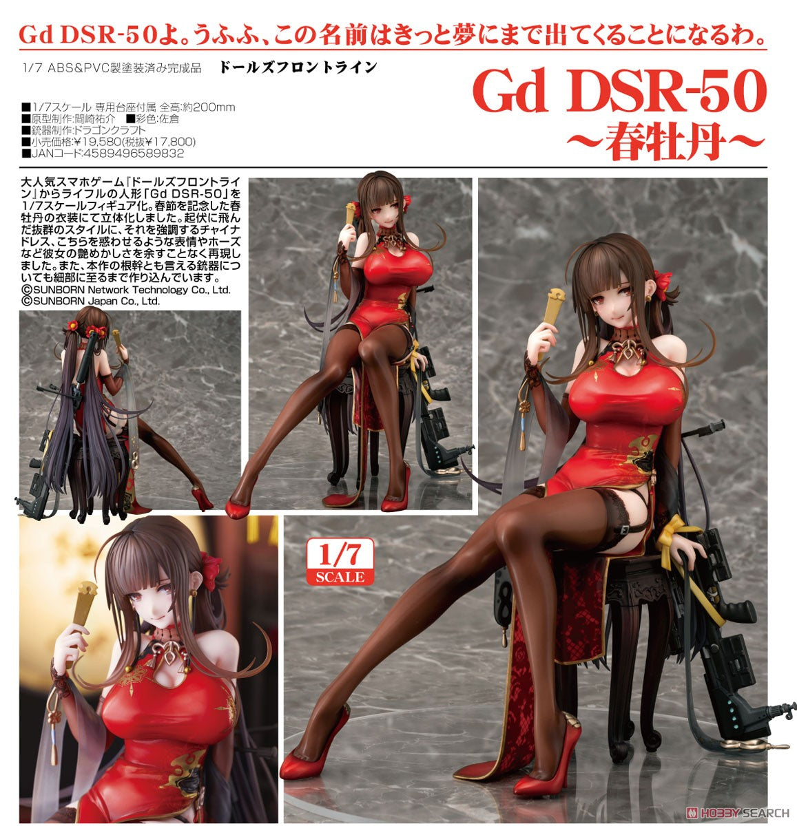 【已截訂】Phat! Gd DSR-50 ~Spring Peony~ 1/7 PVC Figure