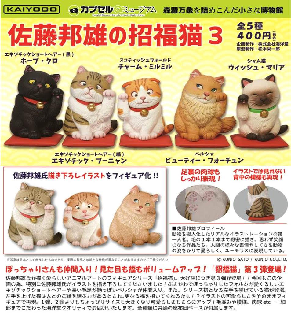 【已截訂】Kaiyodo Capsule Q Musium MANEKI NEKO 3 Capsule Toys[全5種]