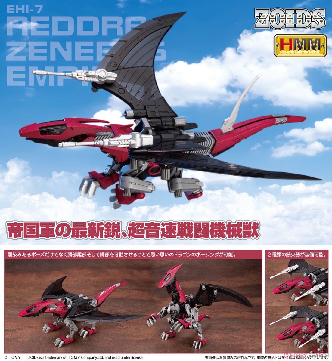 【預訂日期至14-Oct-22】Kotobukiya ZOIDS EHI-7 REDDRA ZENEBUS EMPIRE Ver. 1-72