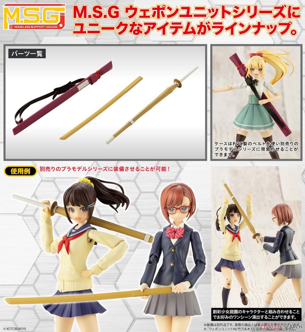 【預訂日期至21-May-21】Kotobukiya M.S.G WEAPON UNIT46 BAMBOO SWORD & WOODEN S