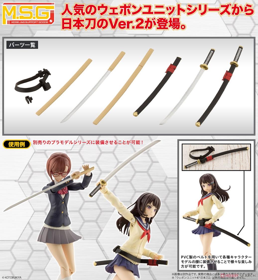 Kotobukiya - MSG武裝零件MW47 日本刀Ver.2 配件(4934054030699) Y1000 (KB030699)【現