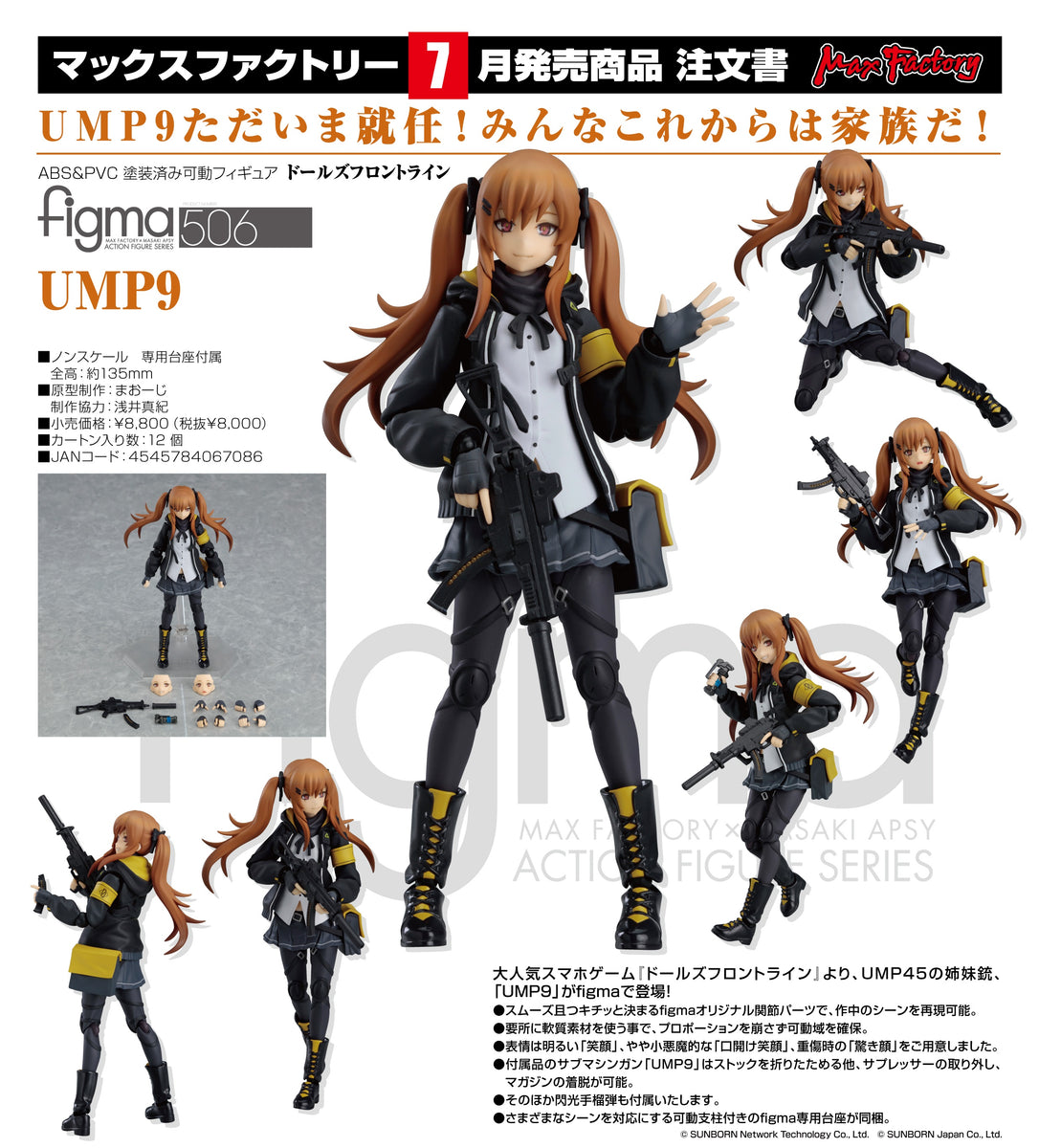 【已截訂】Max Factory figma UMP9 Action Figure