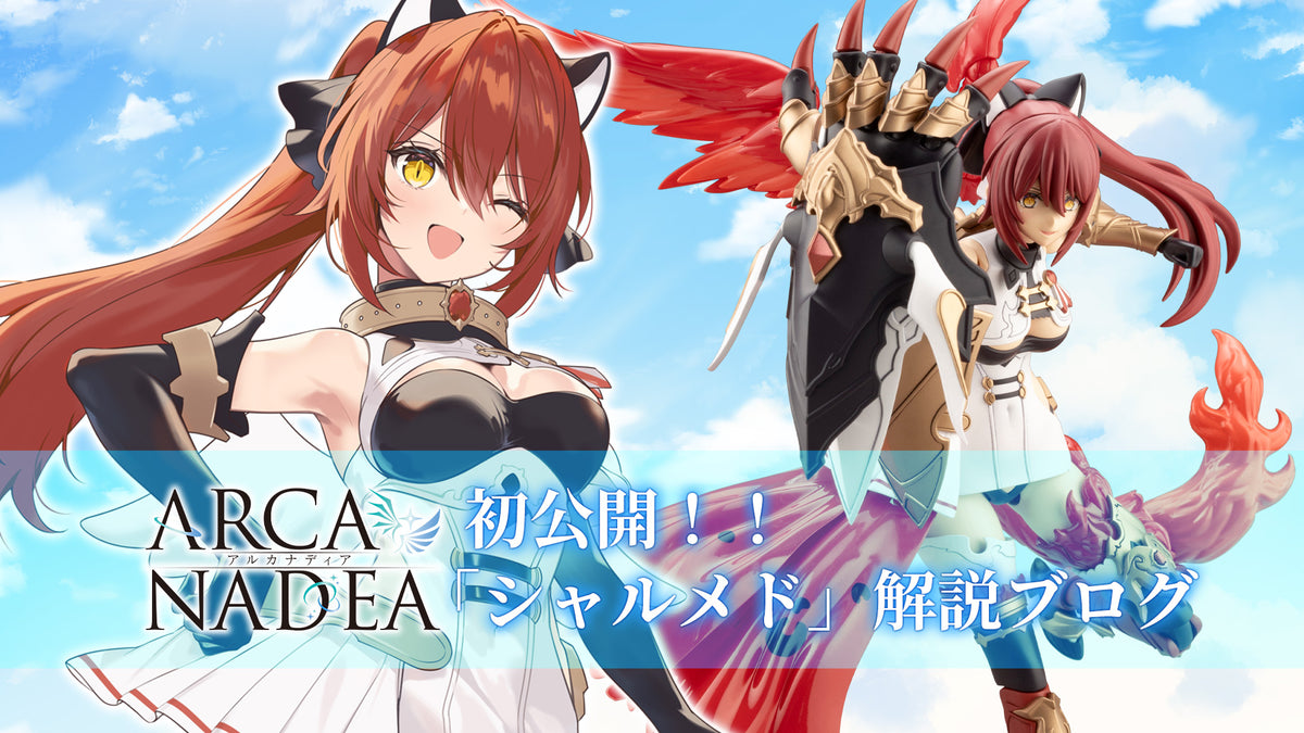 【首次公開】ARCANADEA「CHARMED」解說Blog