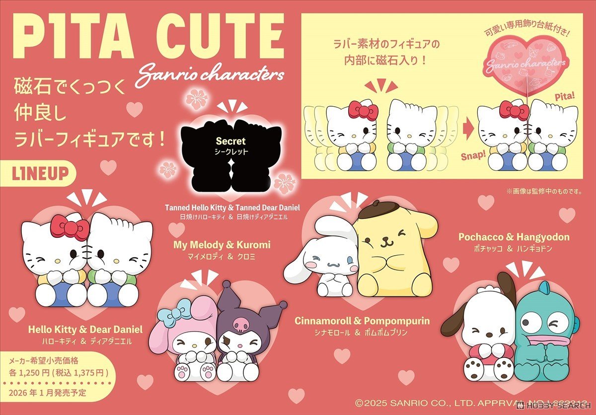 【預訂日期至13-Oct-25 】Megahouse - [Pita Cute] Sanrio角色 Y1250 (4535123846564