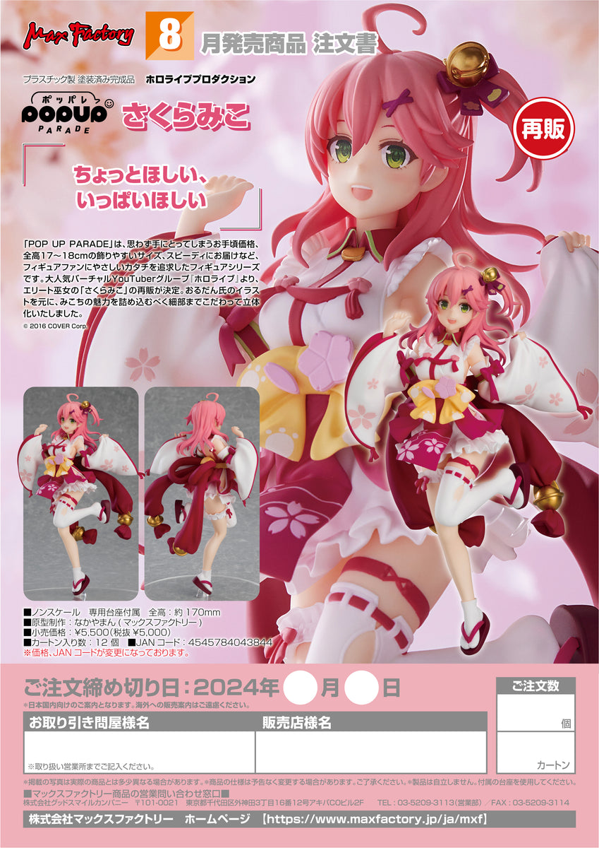 【預訂日期至03-Apr-24】Max Factory- POP UP PARADE Sakura Miko(re-run) Y5000
