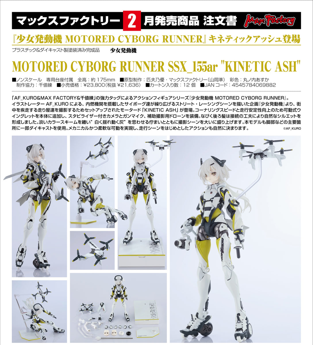(網店限定)【預訂 - 數量有限，額滿即止】Max Factory -《少女發動機》MOTORED CYBORG RUNNER SSX_15