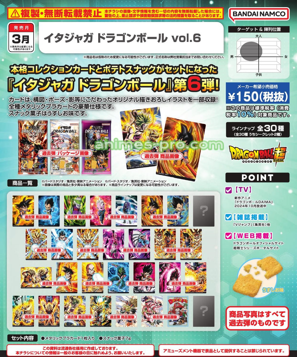 【預訂日期至05-Dec-24】Bandai - JPY150 Itajaga Dragon Ball vol.6 (BOX OF 20)