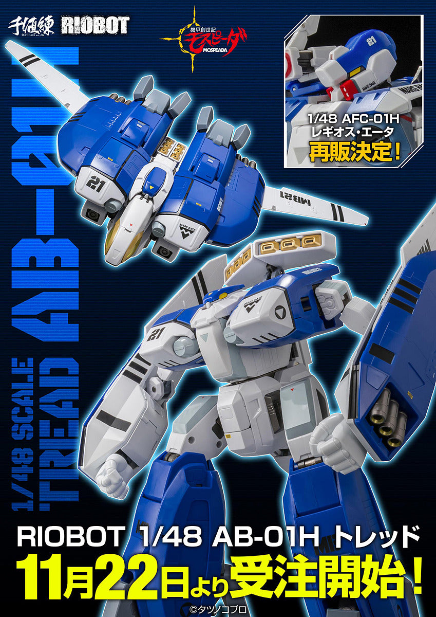 Sentinel - RIOBOT 1/48《機甲創世記Mospeada》 AB-01H Tread Y42000 (45713358808