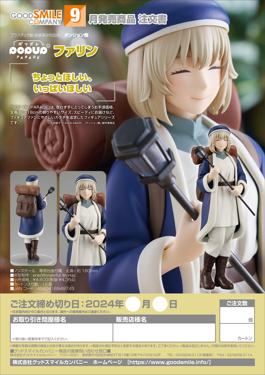 GoodSmile - POP UP PARADE Falin Y4364 (4580416949743)【現貨】