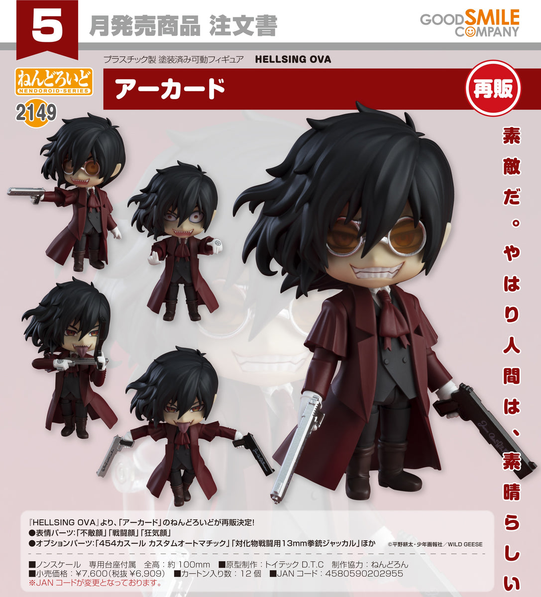 GoodSmile - Nendoroid《HELLSING OVA 》Alucard (再販) Y6909 (4580590202955)