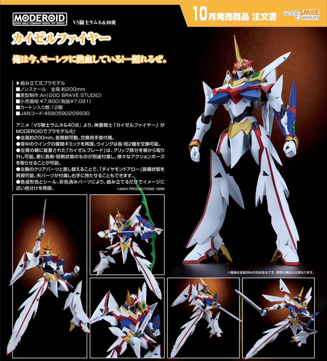 【預訂日期至13-May-25】GoodSmile - MODEROID《VS騎士40炎》Kaiser Fire Y7091 (458059