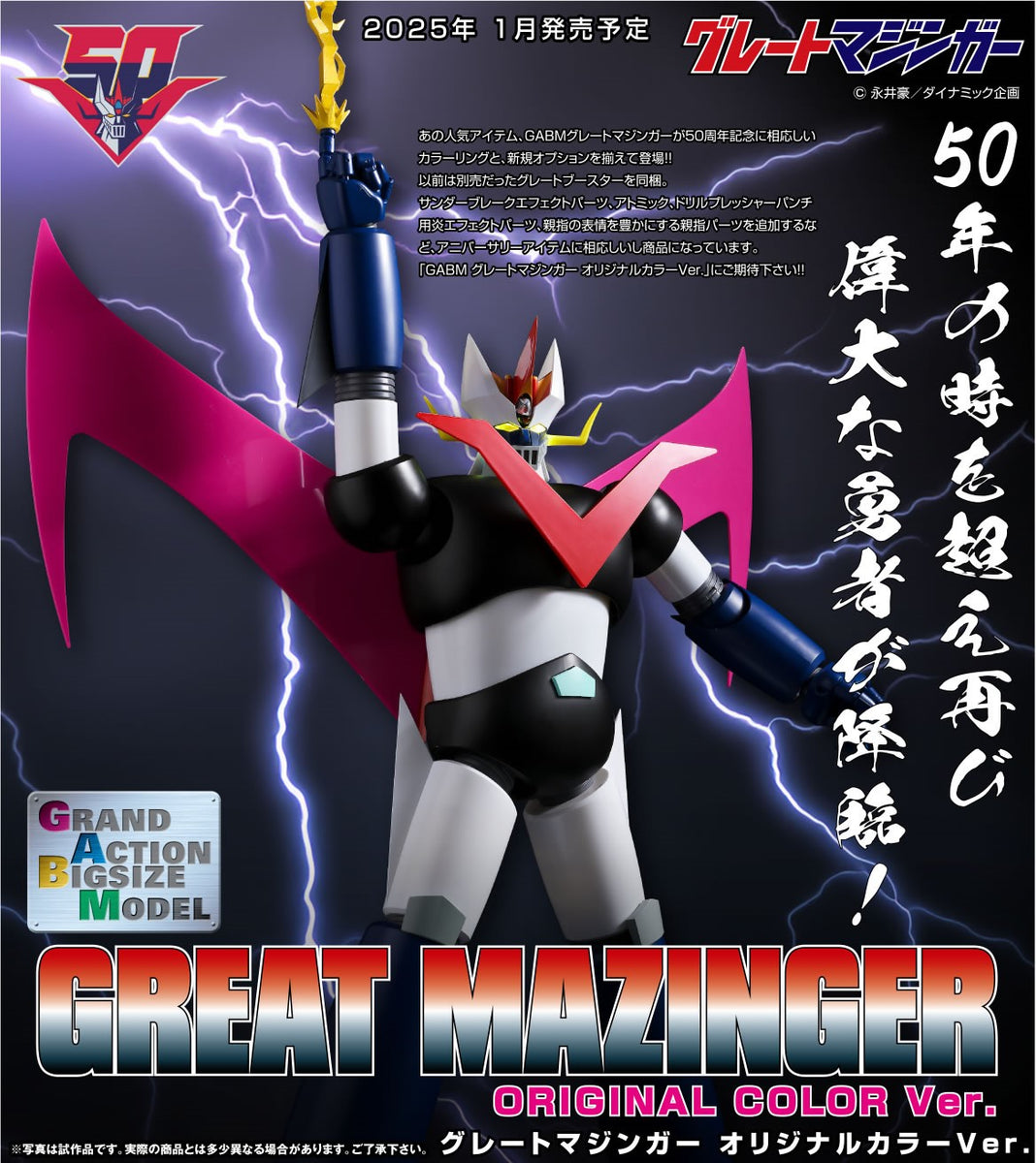 EVOLUTION TOY - GABM Great Mazinger Original Color Ver. Y55800 (458238