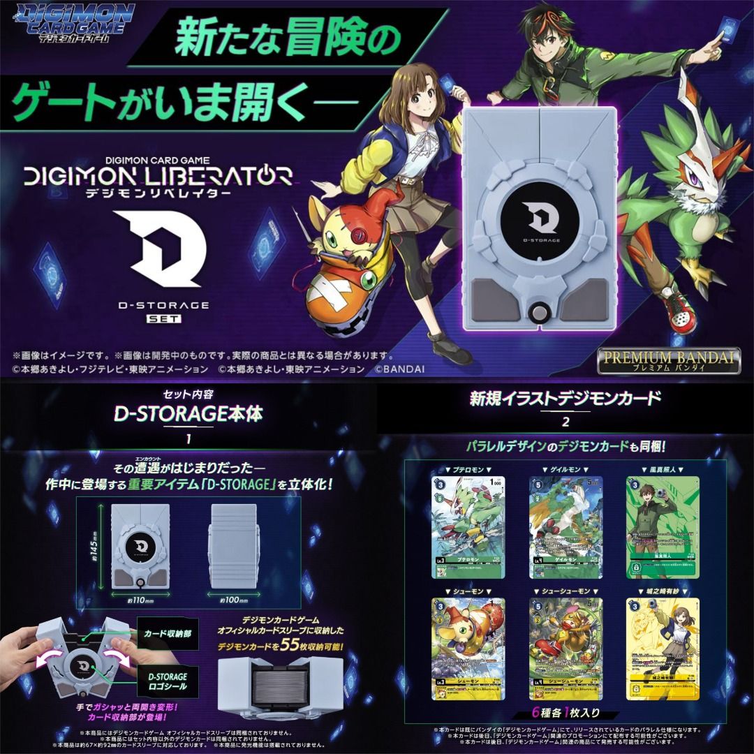 【預訂日期至15-Jun-24】P-BANDAI - DIGIMON LIBERATOR D-STORAGE套裝 Y4500 (458276