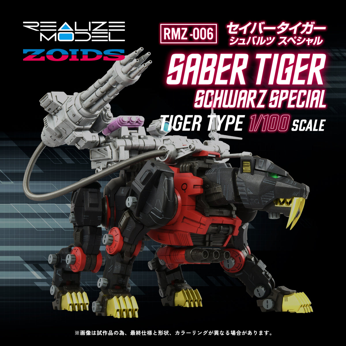 Takara Tomy - 1/100 洛伊德 RMZ-006 劍齒虎 黑色SP版 Y6000 (4904810939719)【現貨】