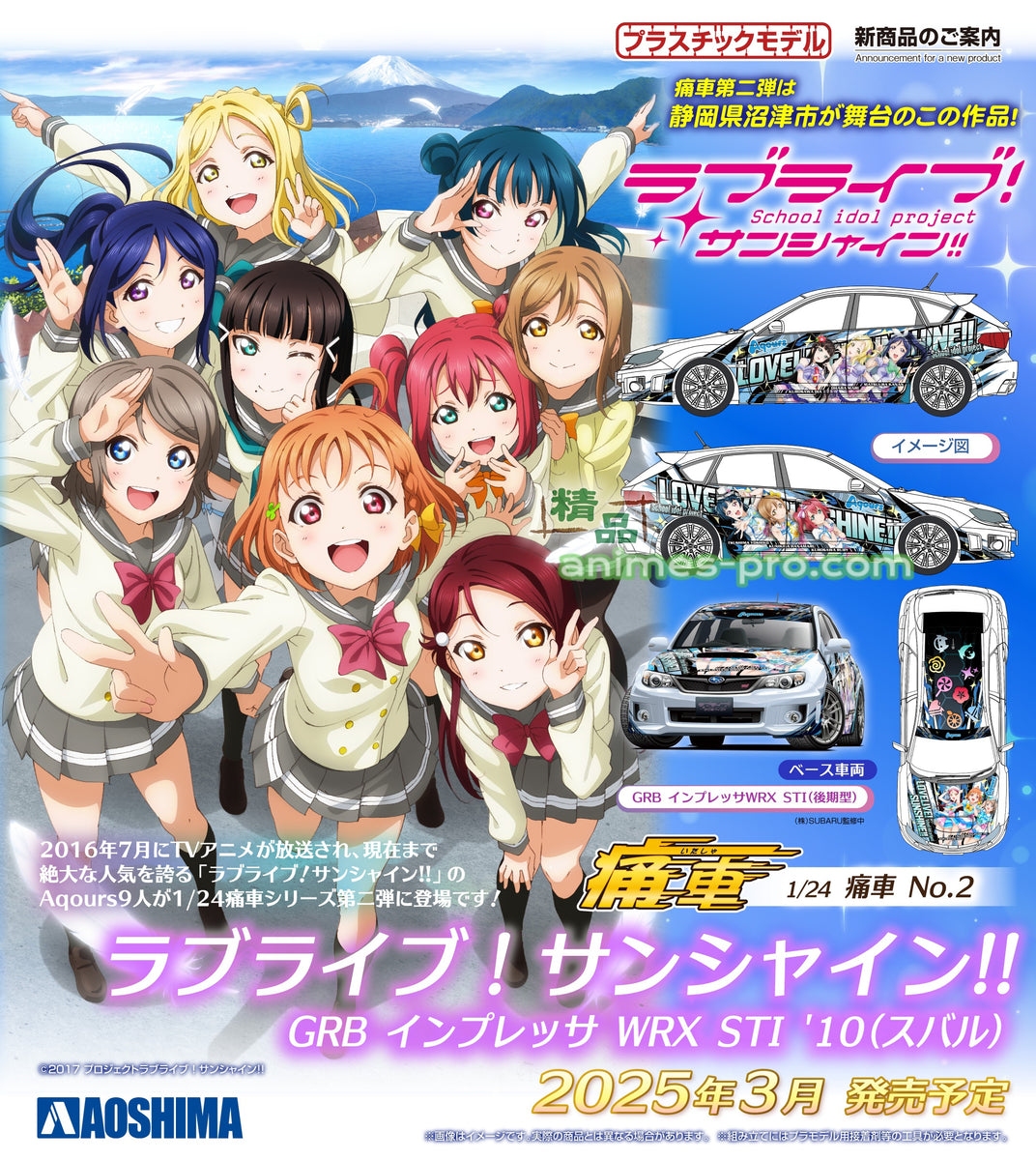 【預訂日期至20-Dec-24】Aoshima - LoveLive! Sunshine!! GRB IMPREZA WRX STI '10
