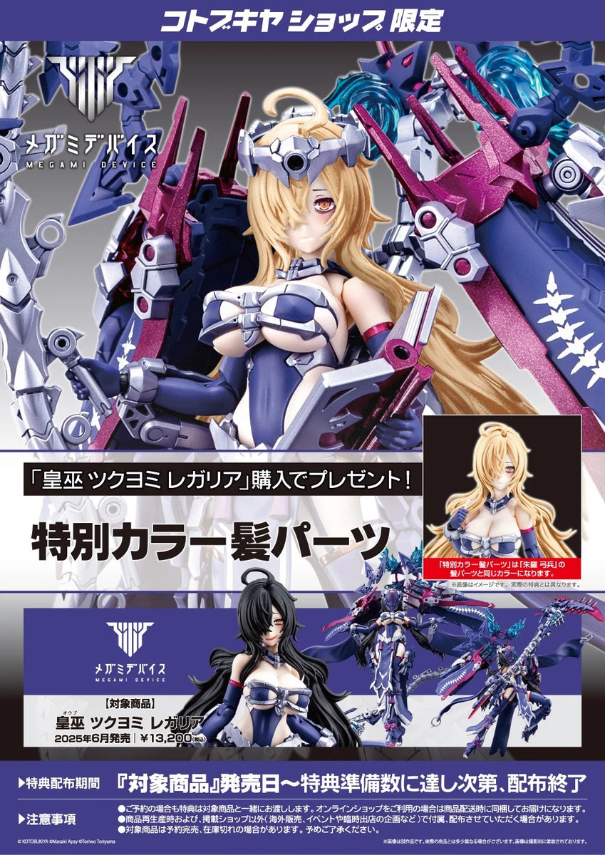 (Partner Shop網限定) Kotobukiya - (EC_TZ310)《Megami Device 女神裝置》 皇巫 月讀 王權