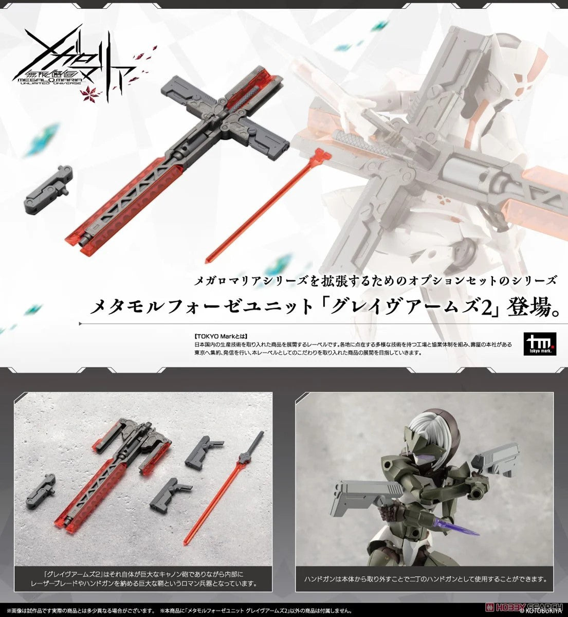 Kotobukiya - MU UNIVERSE METAMORPHOSE UNIT GRAVE ARMS 2 (4934054055692