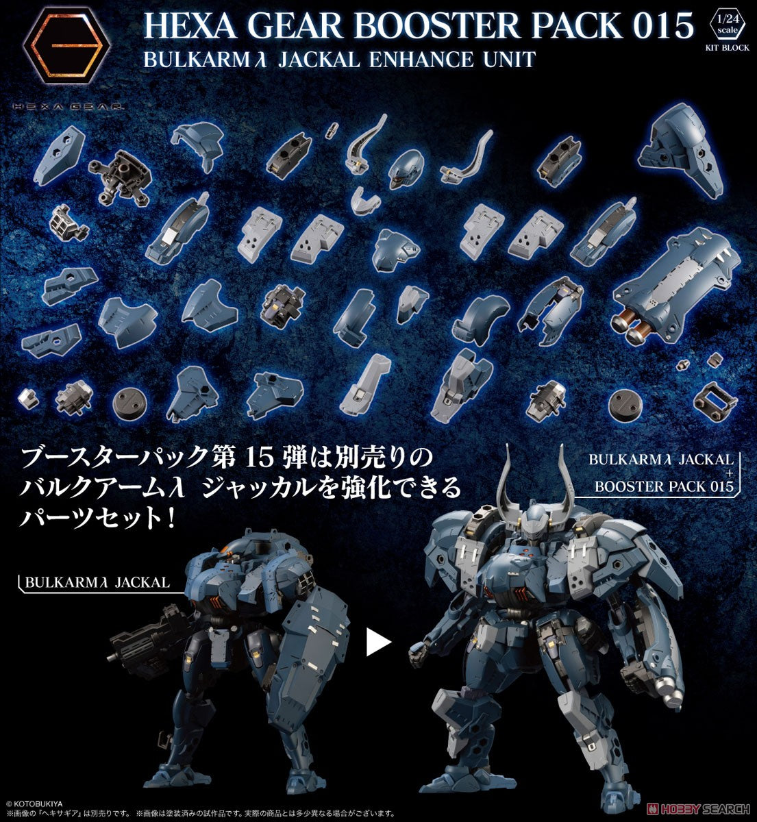 (網店限定)【預訂 - 數量有限，額滿即止】Kotobukiya - Hexa Gear Booster Pack 015 (大臂λ強化零件