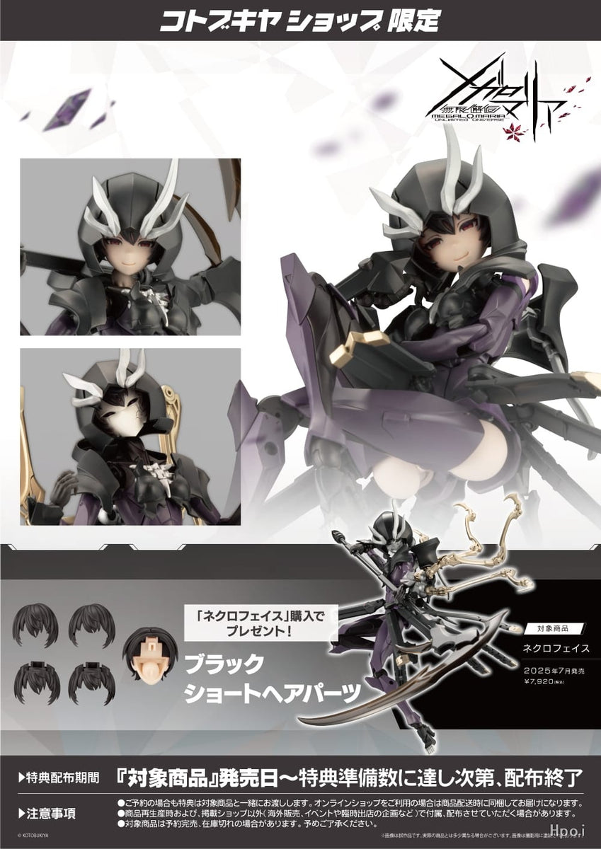 (Partner Shop網限定)Kotobukiya - (EC_C016)《無限邂逅MEGALOMARIA》戀屍臉 Necroface