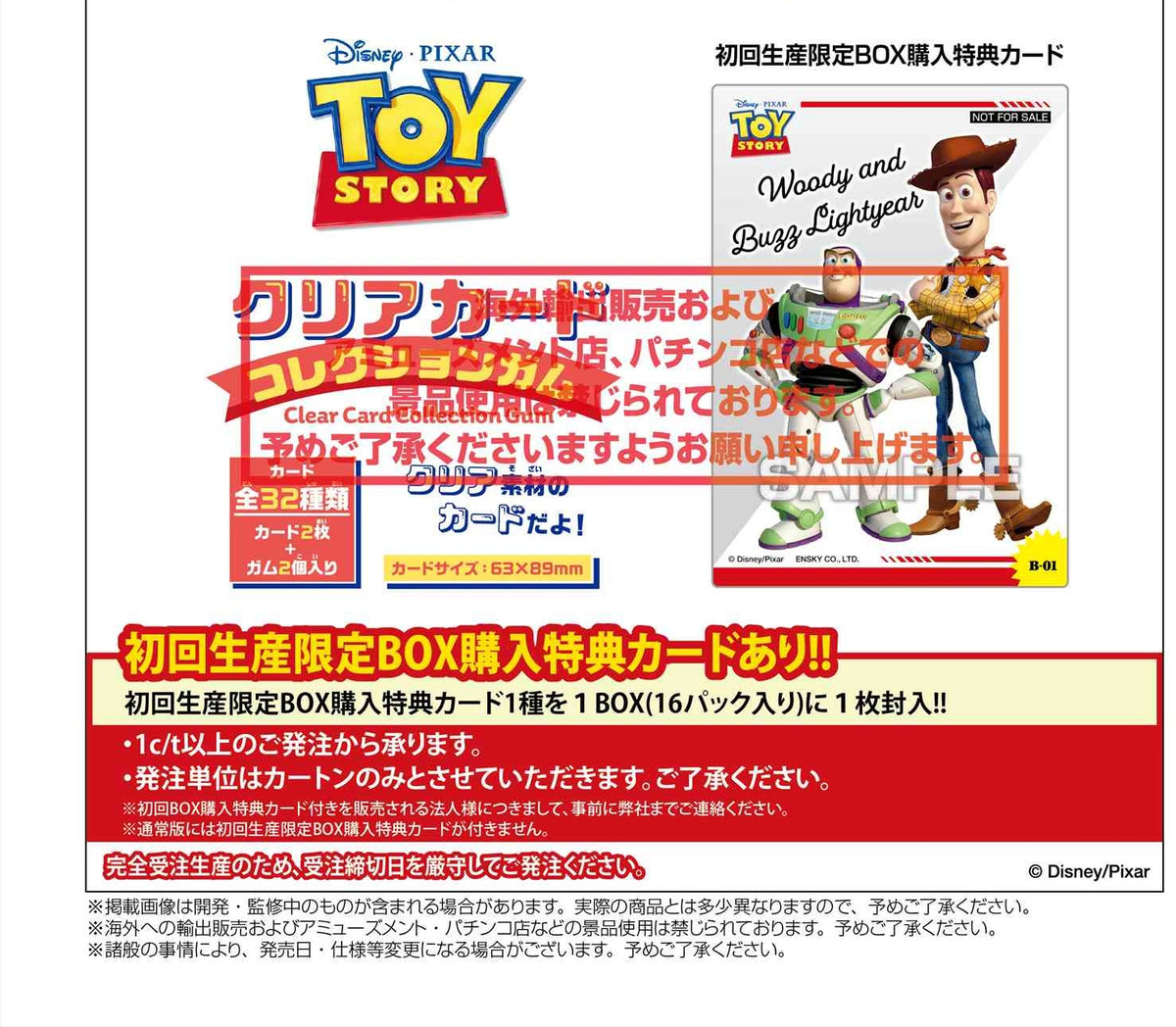 【預訂日期28-Aug-25 】Ensky - Toy Story Clear Card Collection Gum [初回限定版]