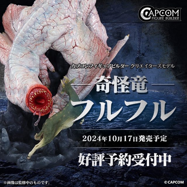 【預訂日期至11-May-24】Capcom - Capcom Figure Builder Creator's Model Khezu