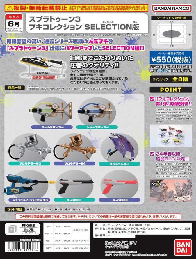 【預訂日期至05-Feb-24】Bandai - Splatoon 3 Weapon Collection SELECTION versio