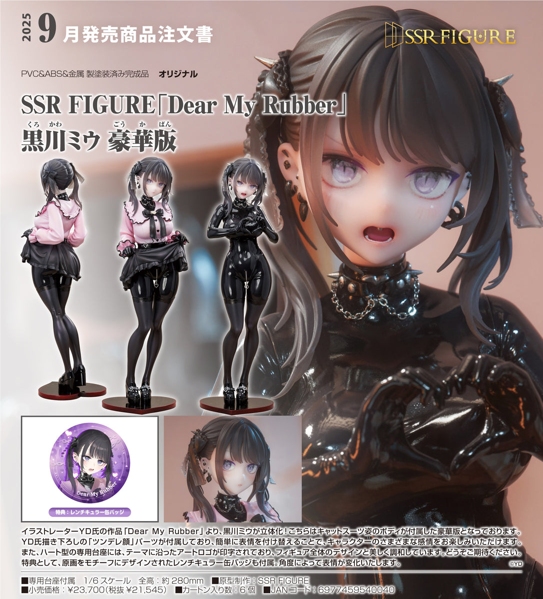 (網店限定)【預訂 - 數量有限，額滿即止】SSR FIGURE - 1/6「Dear My Rubber」黑川美羽 (原畫 :YD) [雙