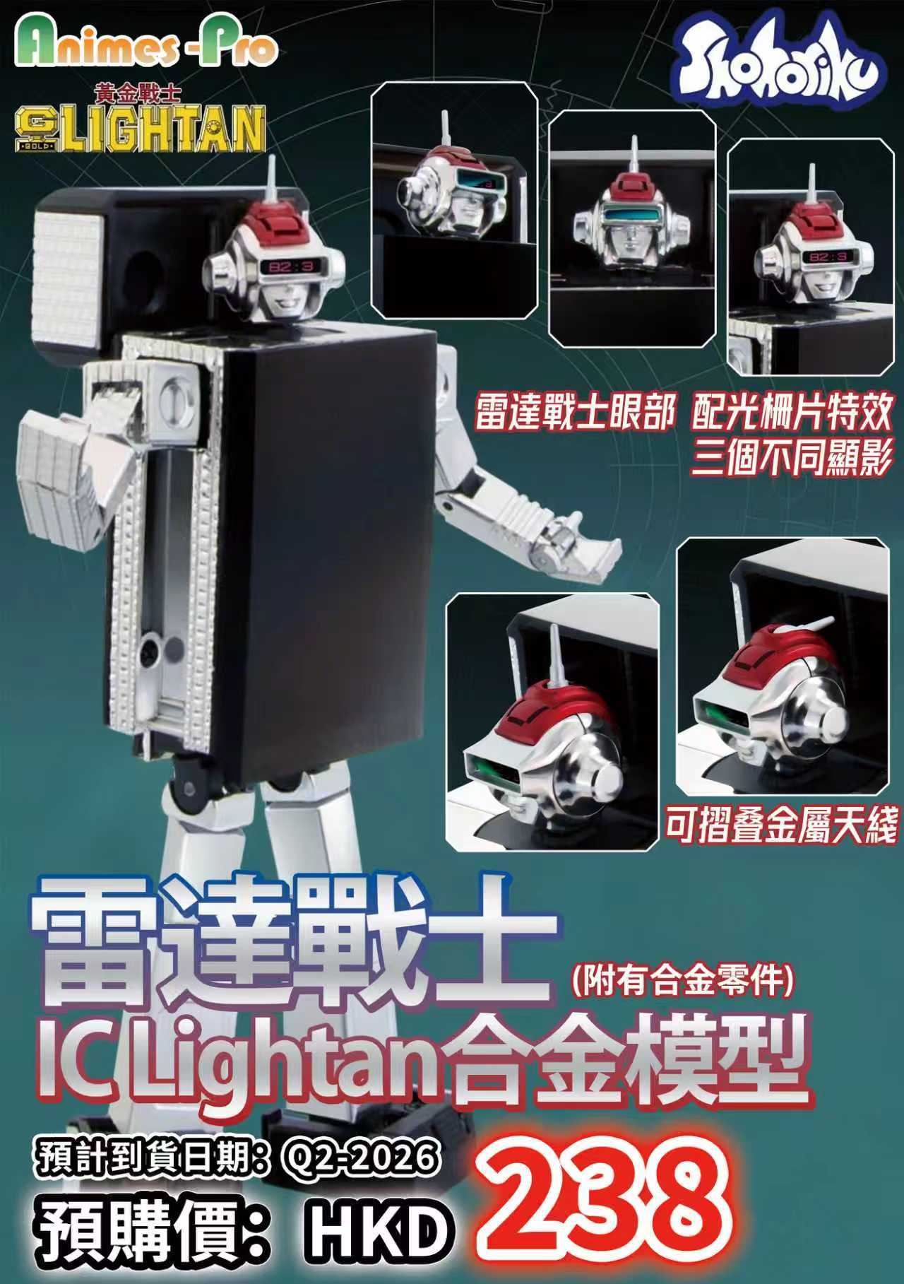Shohoriku - 雷達戰士 IC Lightan 合金模型 (附有合金零件) (SK0003)(4897144261666)【現貨】