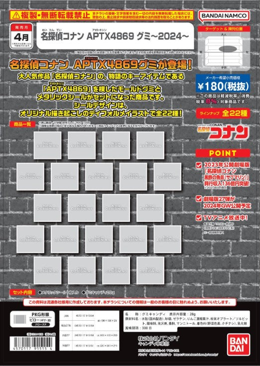 【預訂日期至04-Dec-23】Bandai - JPY180 Detective Conan APTX (Apotoxin) 4869 G